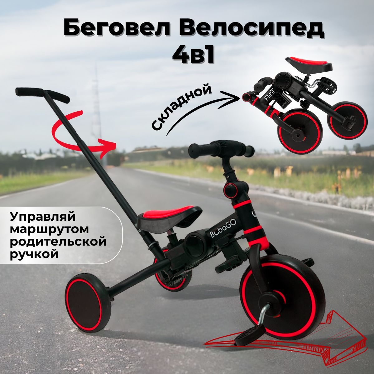 Беговел Bubago Flint 4 в 1 (с родительской ручкой, красный) BG-FPY- 109 ...